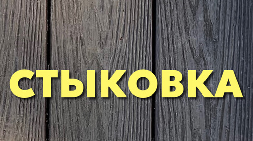 OliverDeck -террасы, заборы, фасады со вкусом. | Стыковка Наши работы: https://oliverdeck.ru ...