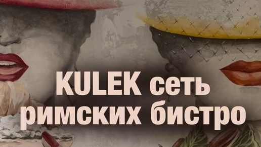 Gogoleva_food | Супер бистро Kulek Москва | Дзен