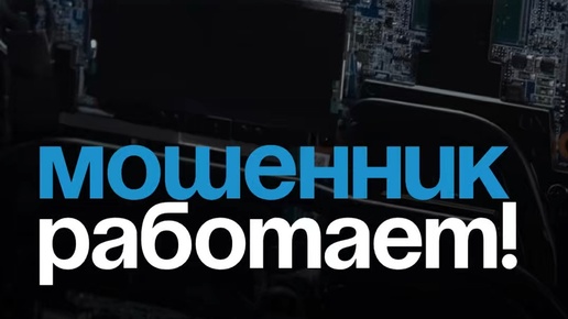 GadgetFix Msk | Мошенник работает! | Дзен