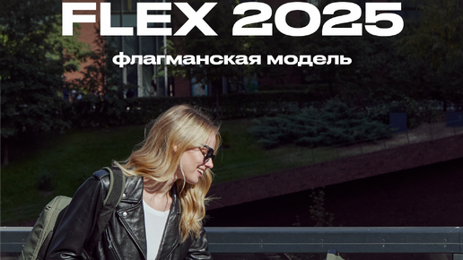 RANT | RANT FLEX 2025 | ОБНОВЛЁННАЯ МОДЕЛЬ | Дзен