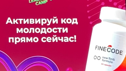 FINECODE - Новый БАД Гринвей 2025. Презентация продукта Файнкод | Алексей Нестеров | Дзен