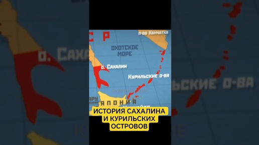 Иван Комков - Путешествия по России | История острова Сахалин и Курильских островов (русско ...