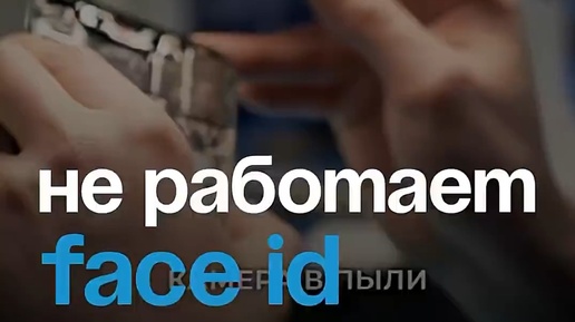 GadgetFix Msk | Не работает Face ID | Дзен