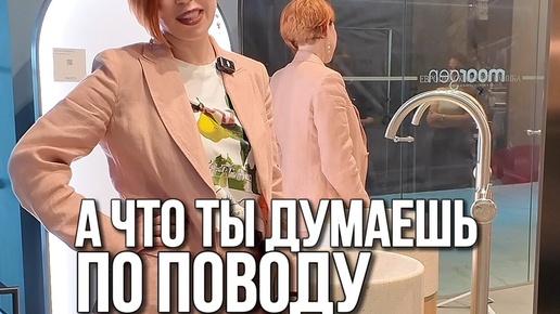 Tanya PRODESIGN /Таня Багринцева | А вы видели смеситель дороже всей ...