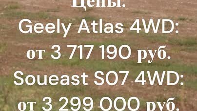 AUTOMPS | Geely Atlas против нового Soueast S07: полный привод и классический автомат - а где ...