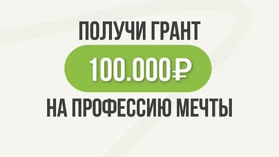 Иван Шаферов | КАК ПОЛУЧИТЬ ГРАНТ: 1️⃣ Поймайте в рамку свой ГРАНТ 2️⃣ Заполняйте анкету https ...