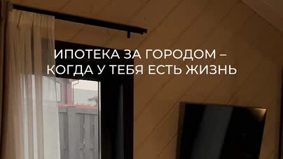 Коттеджные посёлки в Подмосковье от «Земля МО» | 💸 Лайфхак: как взять ипотеку под 6%, если у вас ...