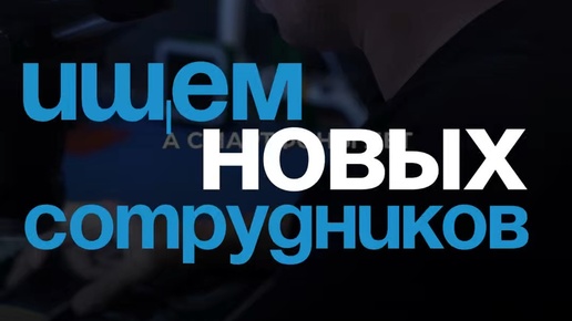 GadgetFix Msk | Ищем новых сотрудников | Дзен