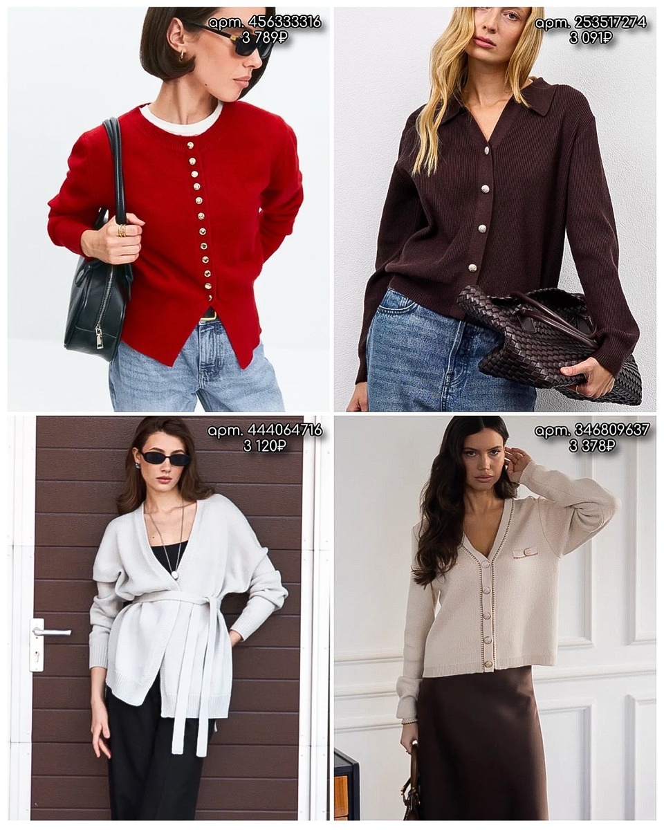 КАРДИГАН-ГИД С WB: 8 стильных находок с артикулом и разбором образов! | НАИРА В МИРЕ ДИЗАЙНА ...