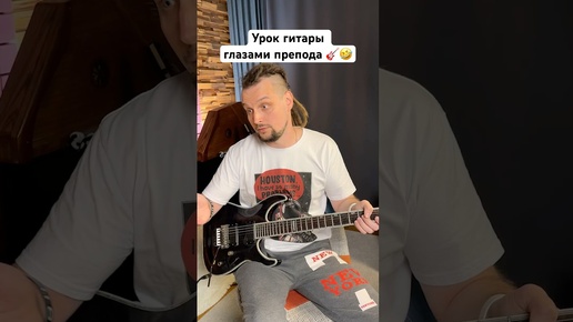 Pashred | 🎸 Урок гитары глазами препода 🤣 @ya.vikachu | Дзен