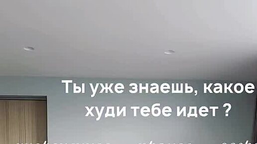 Раздетый стилист Лена Червова | Ты уже знаешь, какое худи тебе идет? Курс «Персональный стиль ...