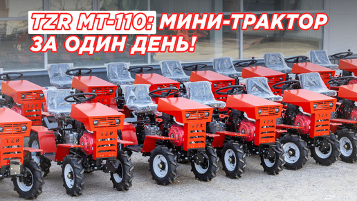 Собираем TZR MT-110 — МОТОБЛОК БОЛЬШЕ НЕ НУЖЕН?? | Трактор Русич | Дзен