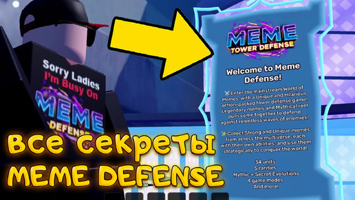 MEME DEFENSE - ОФИЦИАЛЬНЫЙ ТРЕЙЛЕР ОТ РАЗРАБА И ОБЗОР ЮНИТОВ | Игро ...