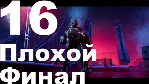 Прохождение Vampire The Masquerade Bloodlines 2 №16 - Плохой Финал ...