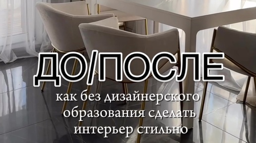 ДИЗЗИ ДОМ / DIZZY HOME | Стильный и обновленный интерьер дома без ...
