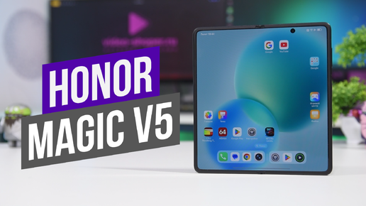 Honor Magic V5. Тонкая раскладушка с производительной начинкой | video ...