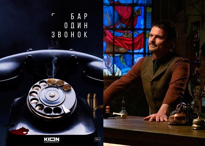 Психоаналитический взгляд на сериал «Бар «Один звонок». Искушение ...