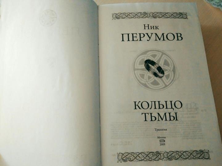 Порядок чтения книг Ника Перумова. Упорядоченное. | Конфедерация ...