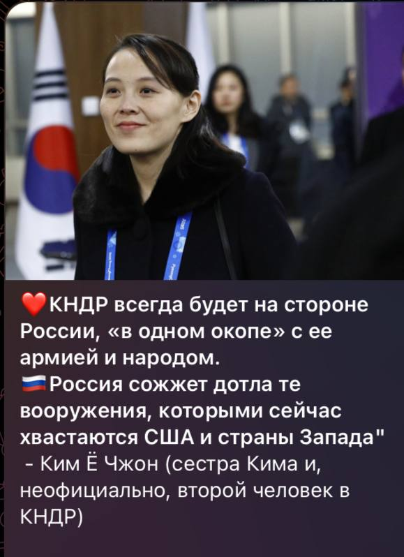 Сестра Ким Чен Ына очень искренне поддержала Россию Отлично только