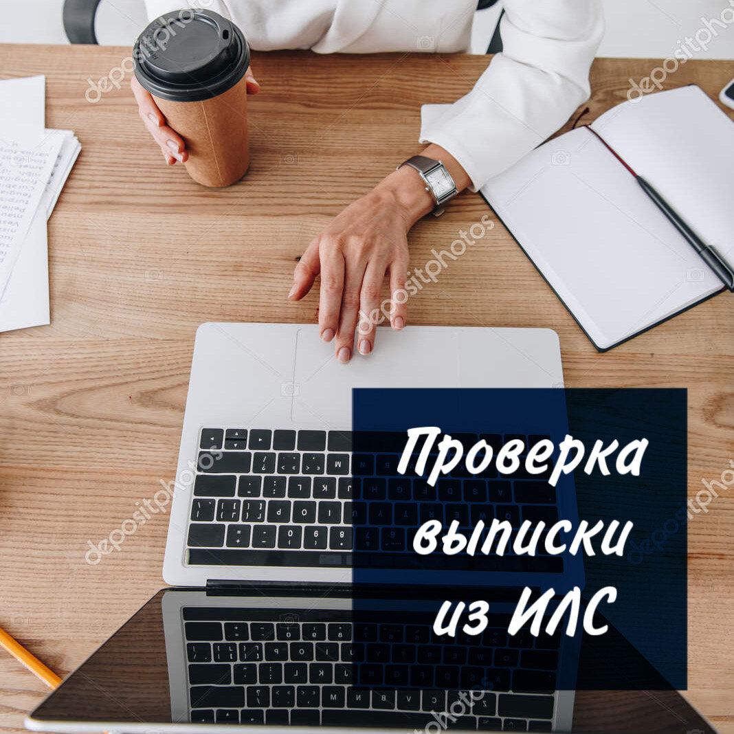 Как проверять выписку из лицевого счёта в ПФР Пенсионный юрист Лилия
