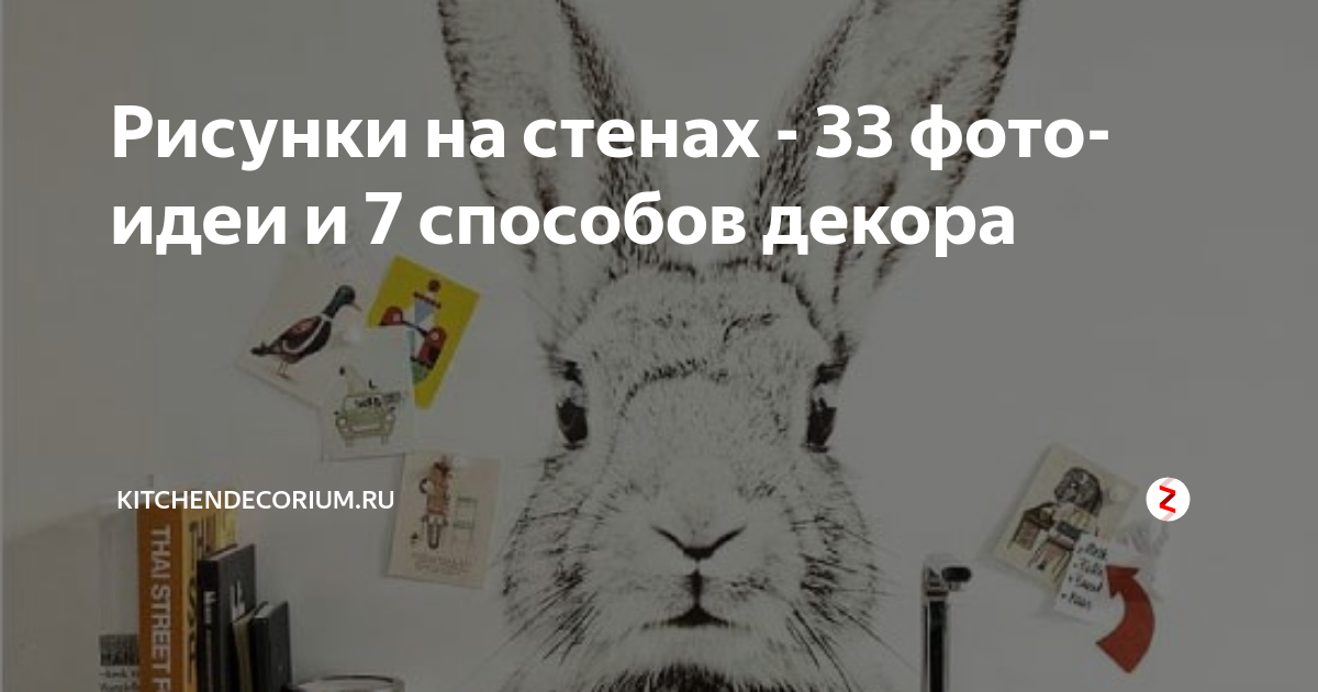 Рисунки на стенах 33 фото идеи и 7 способов декора Дзен