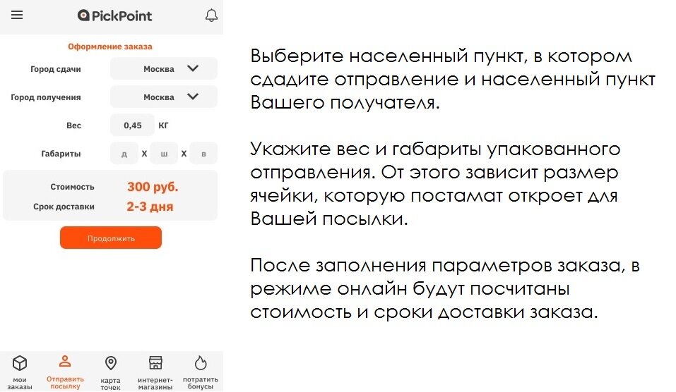 Как физическому лицу отправить посылку через постамат PickPoint | PickPoint | Дзен