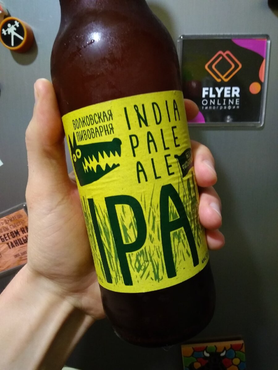 Пробую IPA V.3 от творческой лаборатории "Волковская пивоварня" | Beer ...