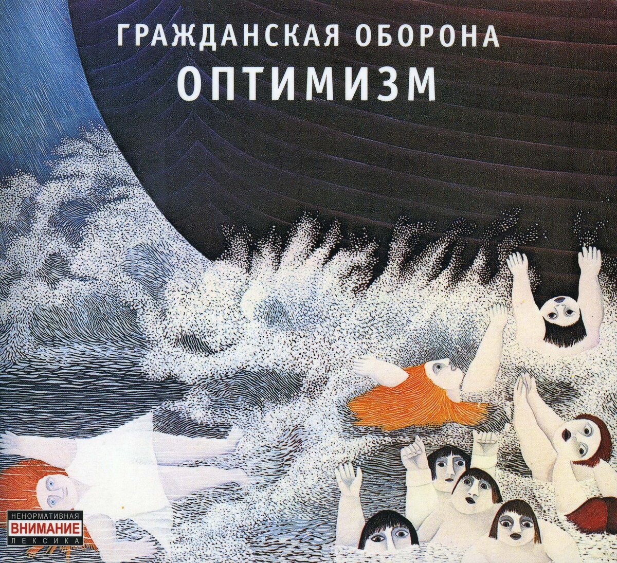 Откуда были взяты обложки альбомов Гражданской обороны. | Гражданская ...