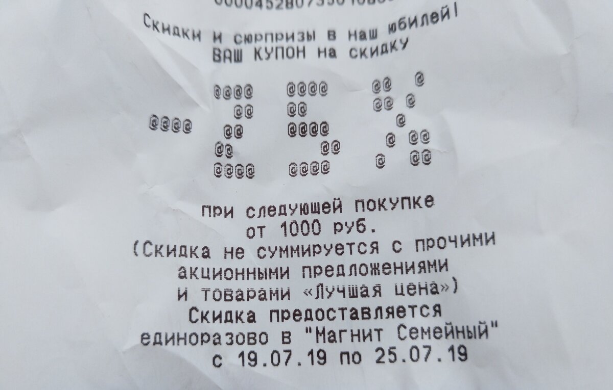 Скидка 25% в «Магните»: как использовать купон с выгодой | Индикатор ...