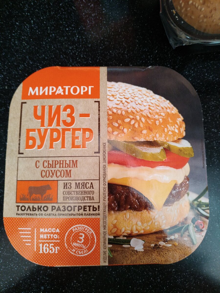 Бургеры "Мираторг". Не стоят вашего времени и денег. | Просто обо всём ...