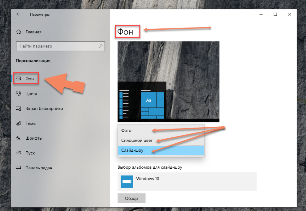 Как поменять обои в Windows 10? | В мире ИТ 🌌 | Дзен