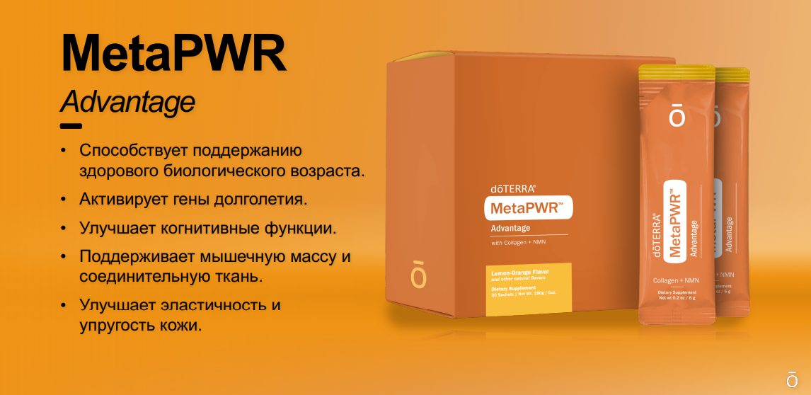 Meta PWR - революция в системе омоложения! Поверни время вспять - минус ...