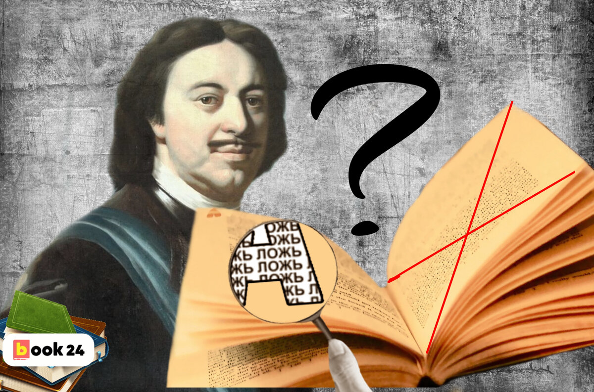 4 книги, которые оказались полнейшей выдумкой | Журнал book24.ru | Дзен