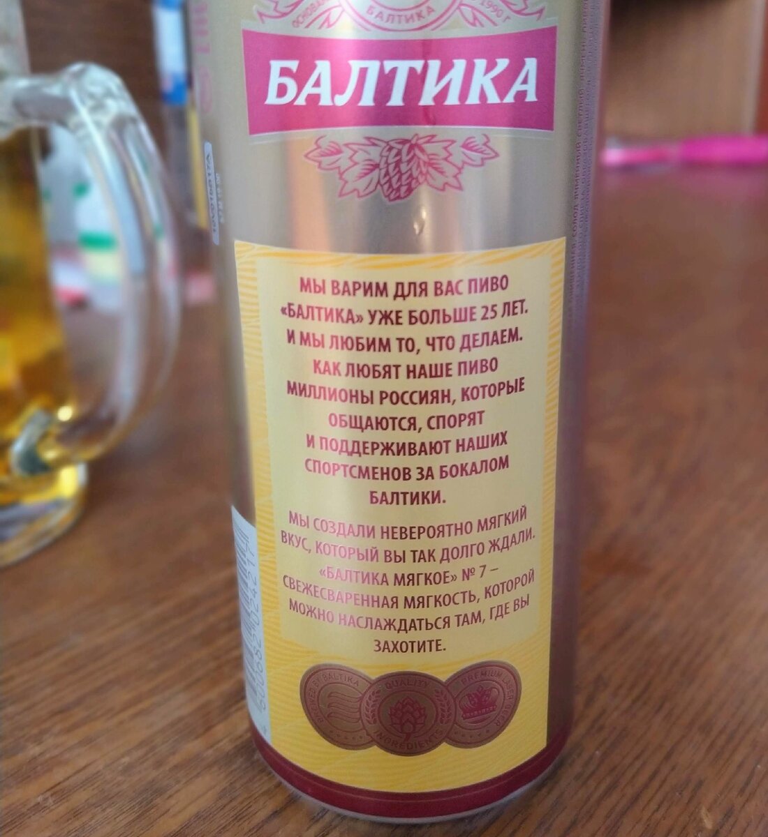 Обзор новинки - пиво "Балтика 7 Мягкое". Такое же как и вся "Балтика ...
