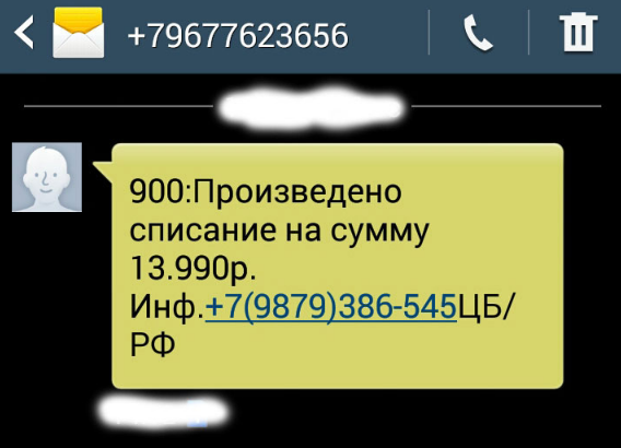 Пришла SMS о списании денег с банковской карты, хотя я не платил — что делать? | AndroidLime | Дзен