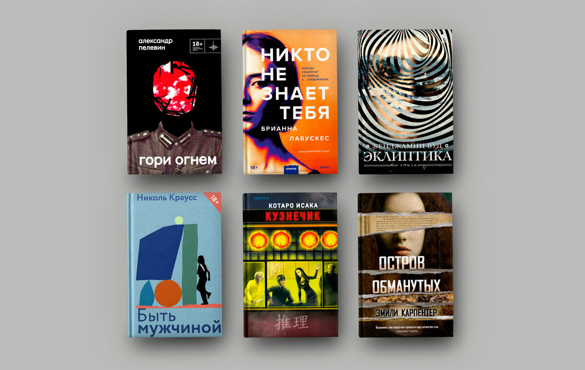 Самые главные книжные новинки декабря: 6 книг, к которым точно стоит ...