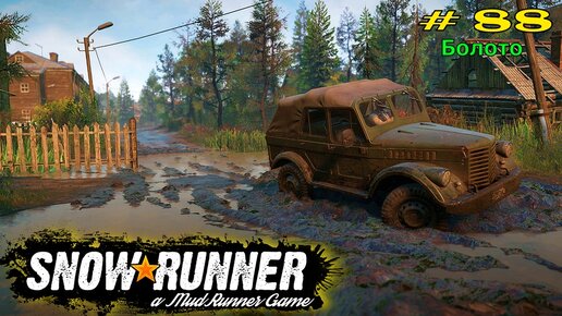 SnowRunner # 88 Помощь на болоте Таймыр ( Прохождение на русском ...