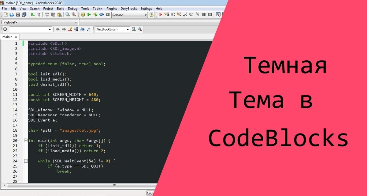 Как установить темную тему в Codeblocks Морковкаgpt Дзен
