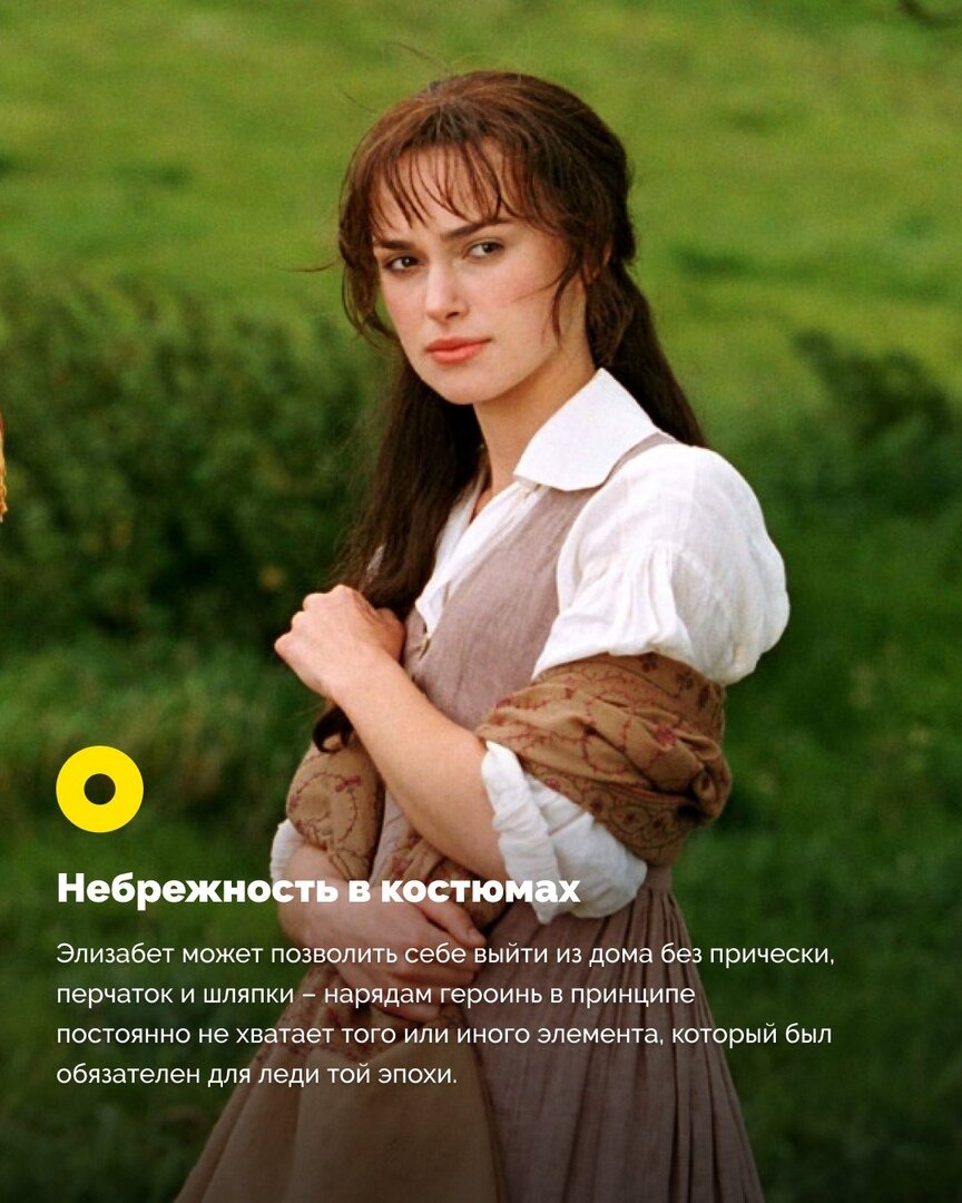 Почему экранизация «Гордости и предубеждения» 2005 г. не идеальна ...