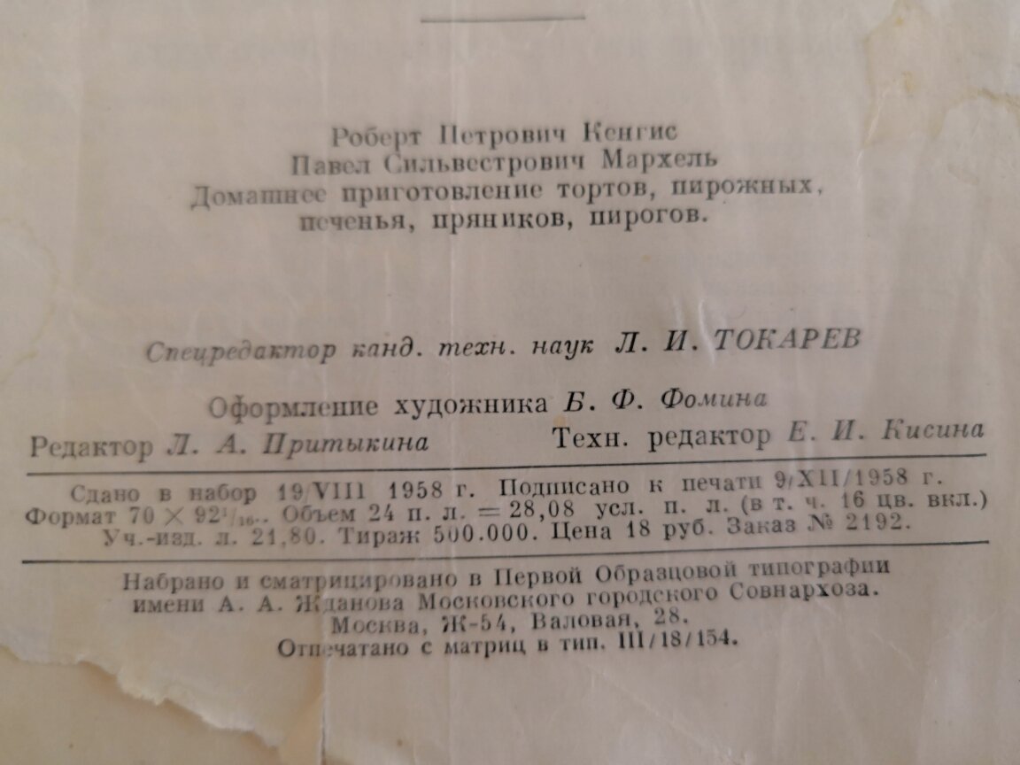 Готовим по книге "Домашнее приготовление тортов, пирожных, печенья ...