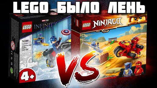 LEGO СДЕЛАЛИ ОДНО И ТОЖЕ В MARVEL и NINJAGO | Shiro Geek World | Дзен