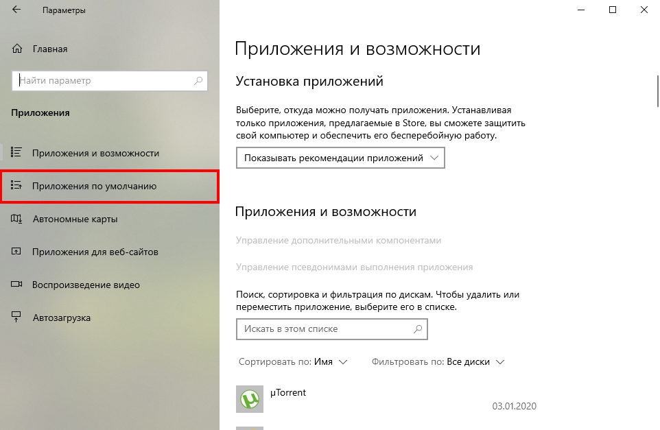 Как изменить программу по умолчанию в Windows Блог Itшника Дзен
