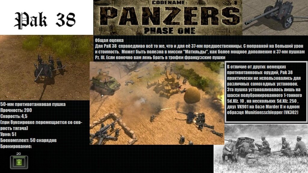 Codename Panzers – Phase One Обзор немецкой техники (часть 2 ...