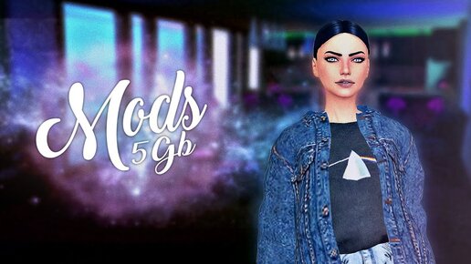 📁МОЯ ПАПКА МОДС 5GB | THE SIMS 4 СКАЧАТЬ ПАПКУ| ALPHA и MAXIS MATCH📂 | Фиджик | Дзен