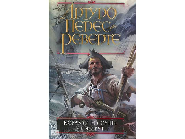 Топ книг про пиратов | Топ Книг | Дзен