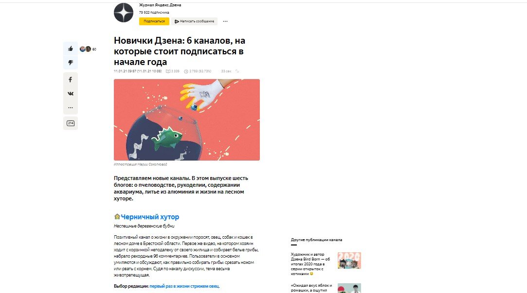 Как за два месяца сделать канал с миллионной аудиторией на Яндекс Дзен ...