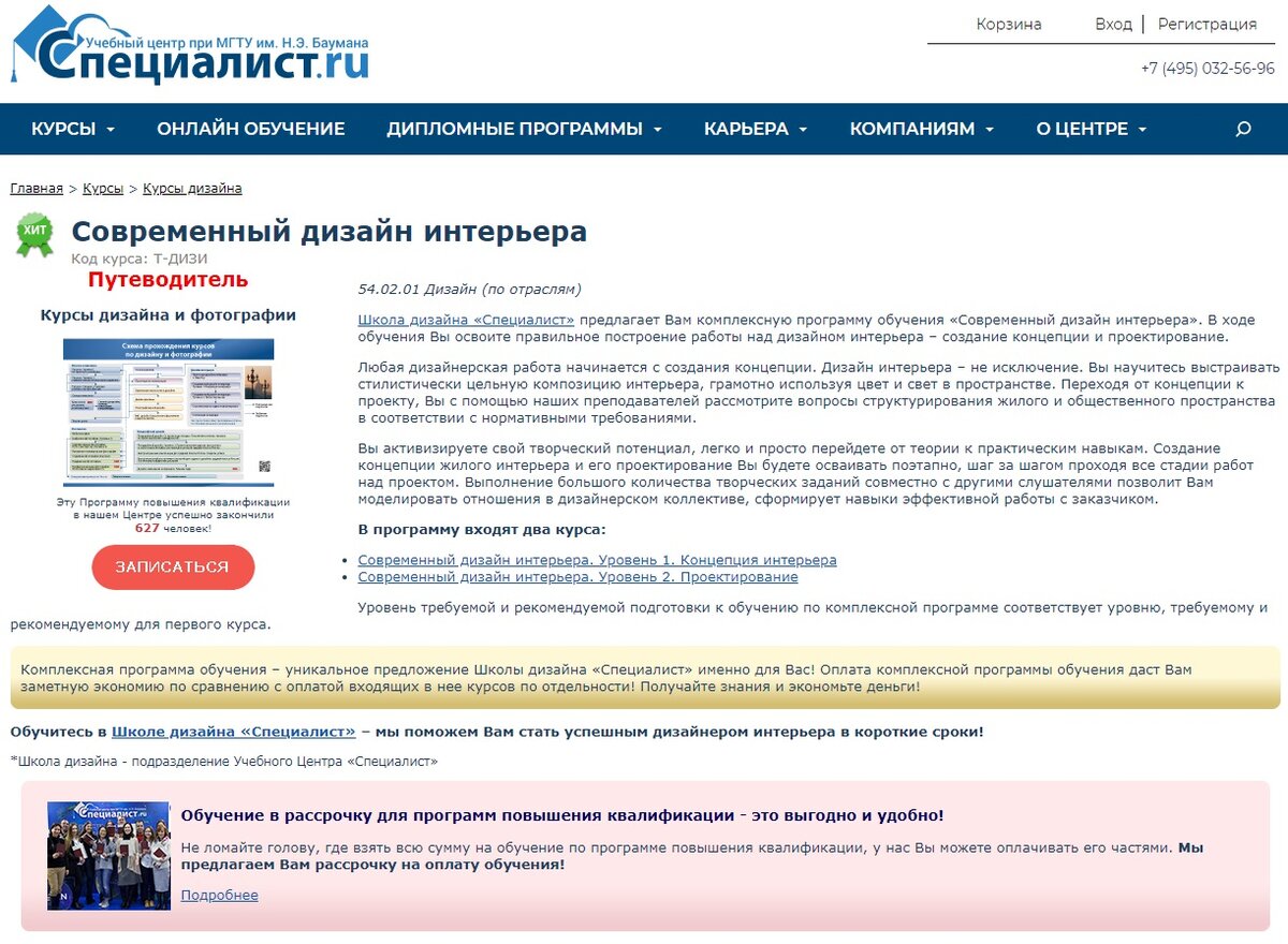 25 Лучших Курсов по Дизайну Интерьеров - Обучение Онлайн (+Бесплатные) | GeekHacker.ru ...