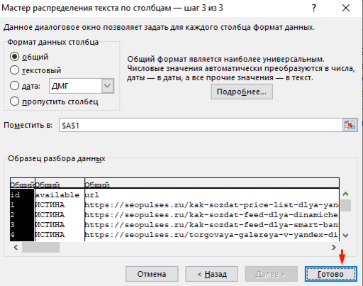 Как открыть CSV в Excel: пошаговая инструкция | SeoPulses | Дзен