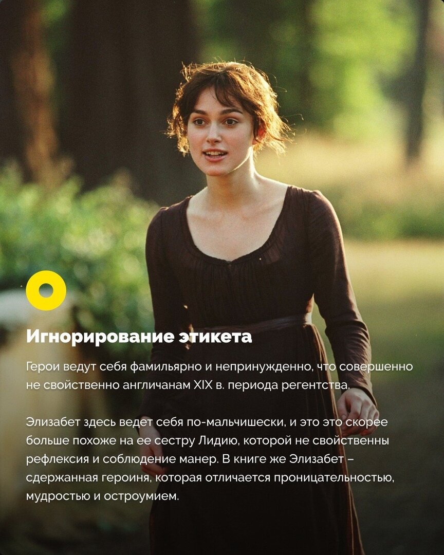Почему экранизация «Гордости и предубеждения» 2005 г. не идеальна ...