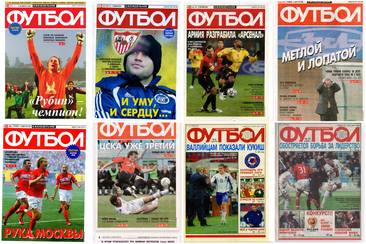 «Мой футбол», «World Soccer» и другие журналы нулевых. Ностальгия, от ...